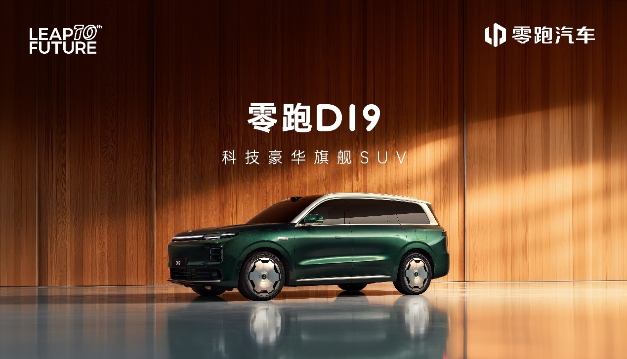 零跑D19全球首秀：以科技豪华重塑30万级SUV新标杆_易车