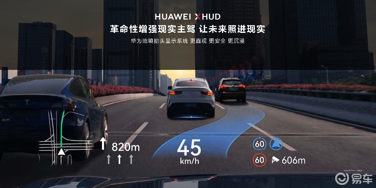 问界M9首发HUAWEI ARHUD临境抬头显示系统、HUAWE_易车
