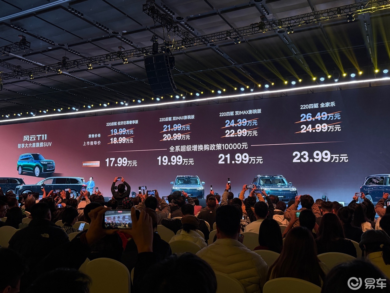 18.99万元起 定位大型6座SUV 风云T11正式上市_易车