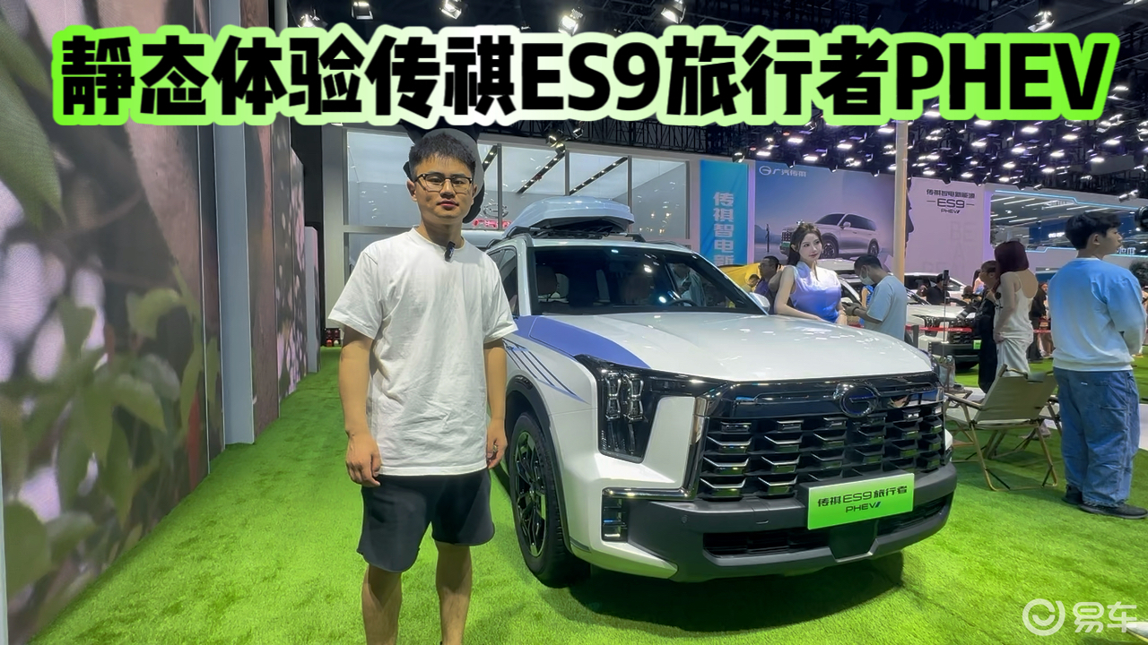 传祺ES9 PHEV-易车搜索