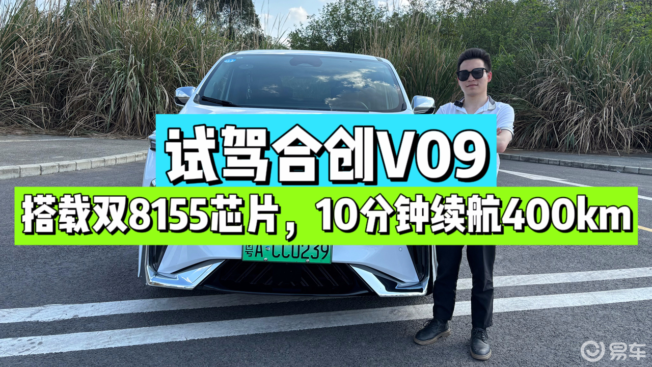 合创V09-易车搜索