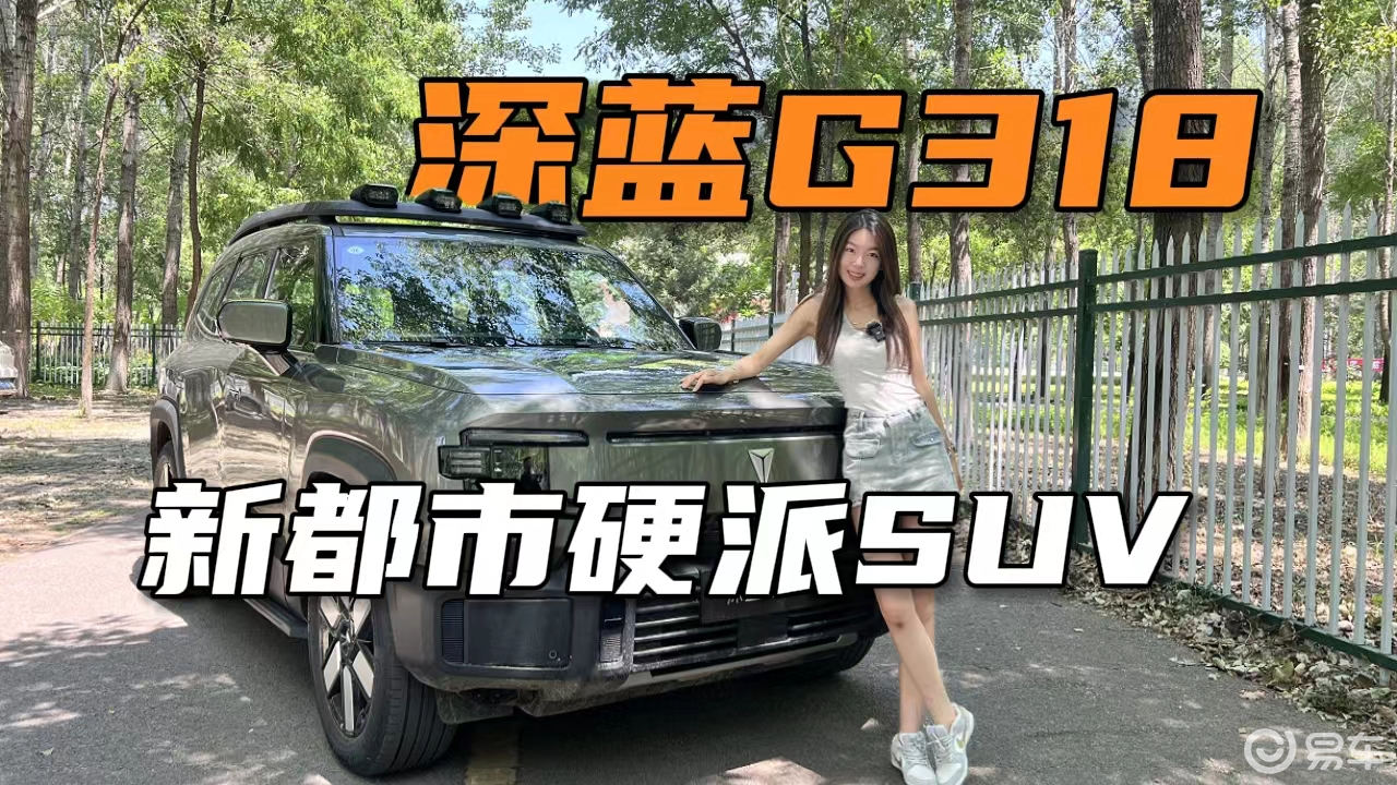 深蓝G318-易车搜索