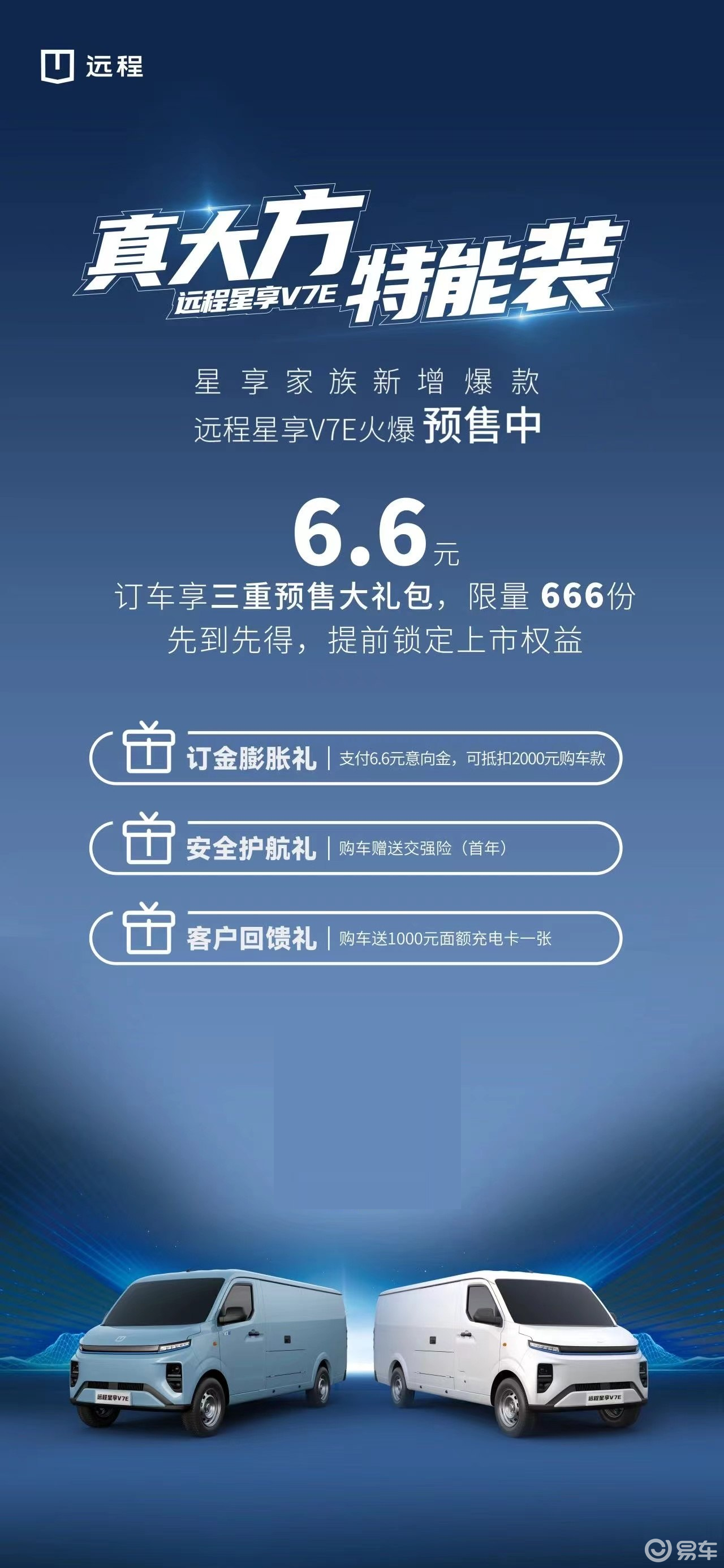 吉利远星享V7E正式开启预售 运载力更强_易车