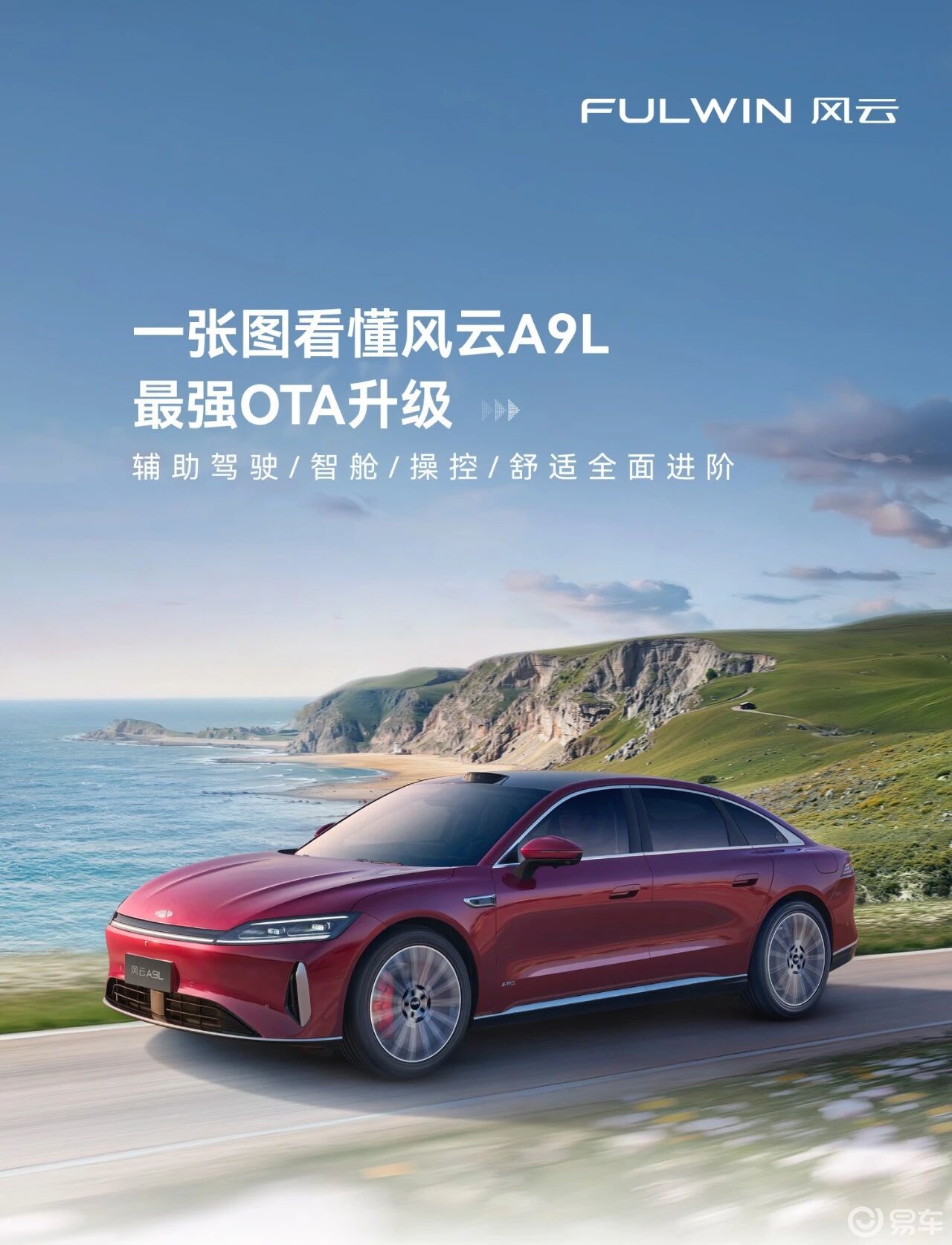 风云A9L 2025年10月版本_易车