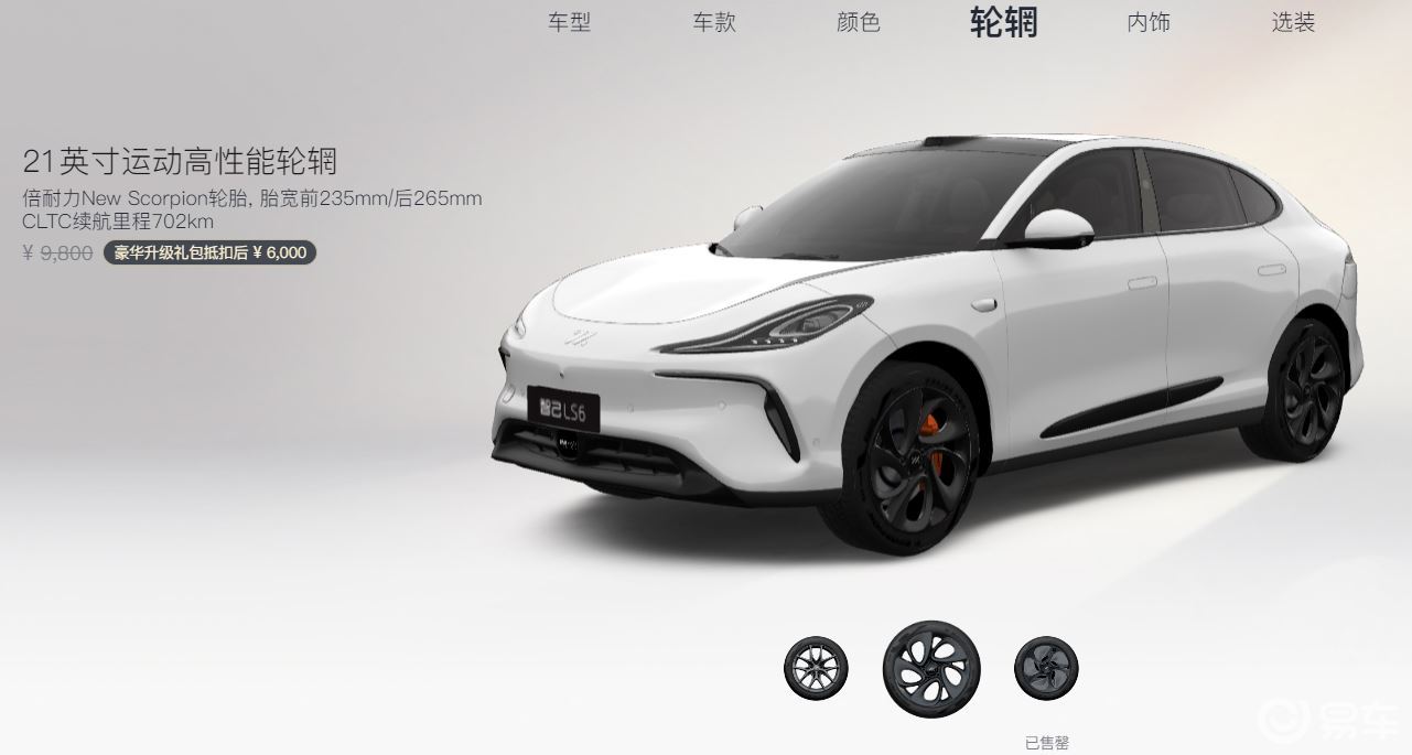 爆款智己LS6下订选搭方案_易车