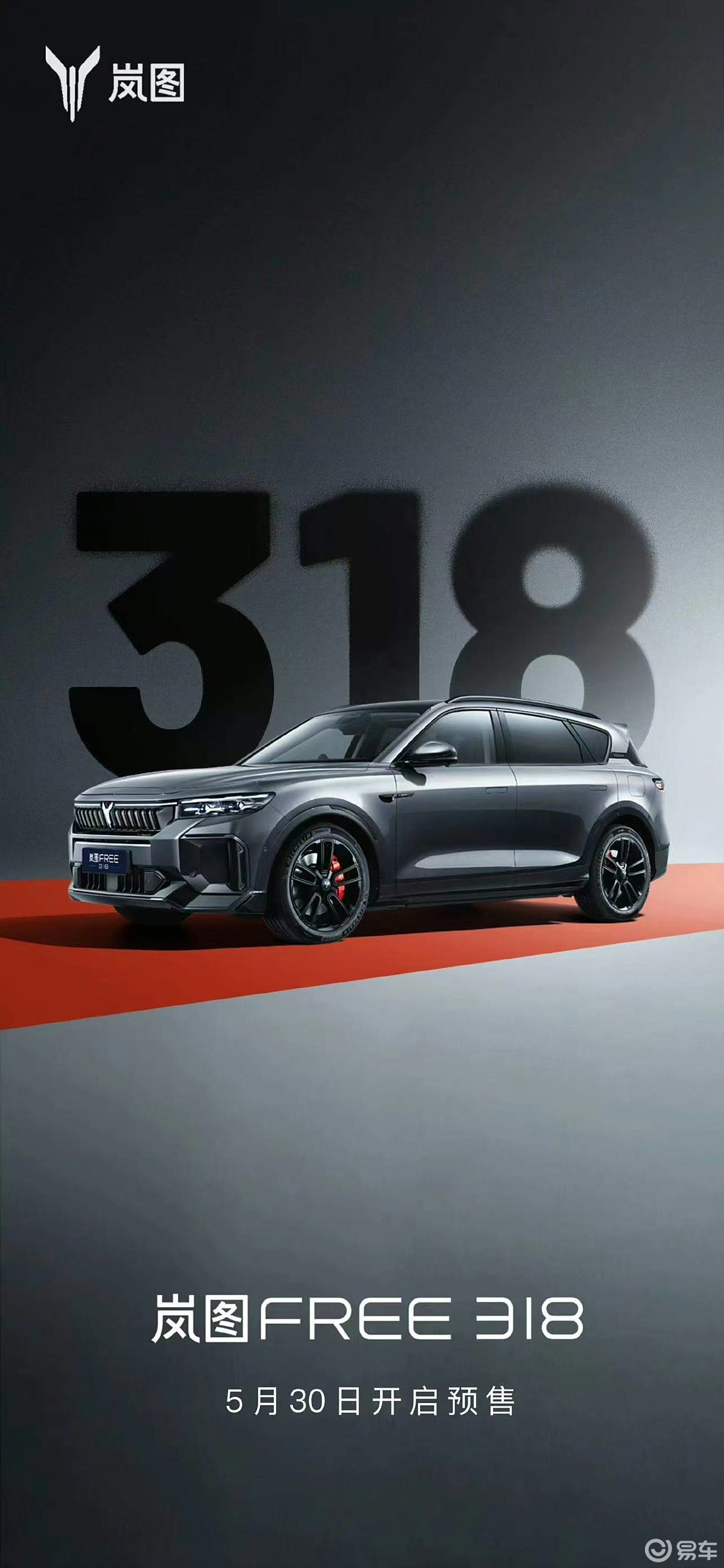 纯电续航提升！岚图FREE318预告发布！_易车