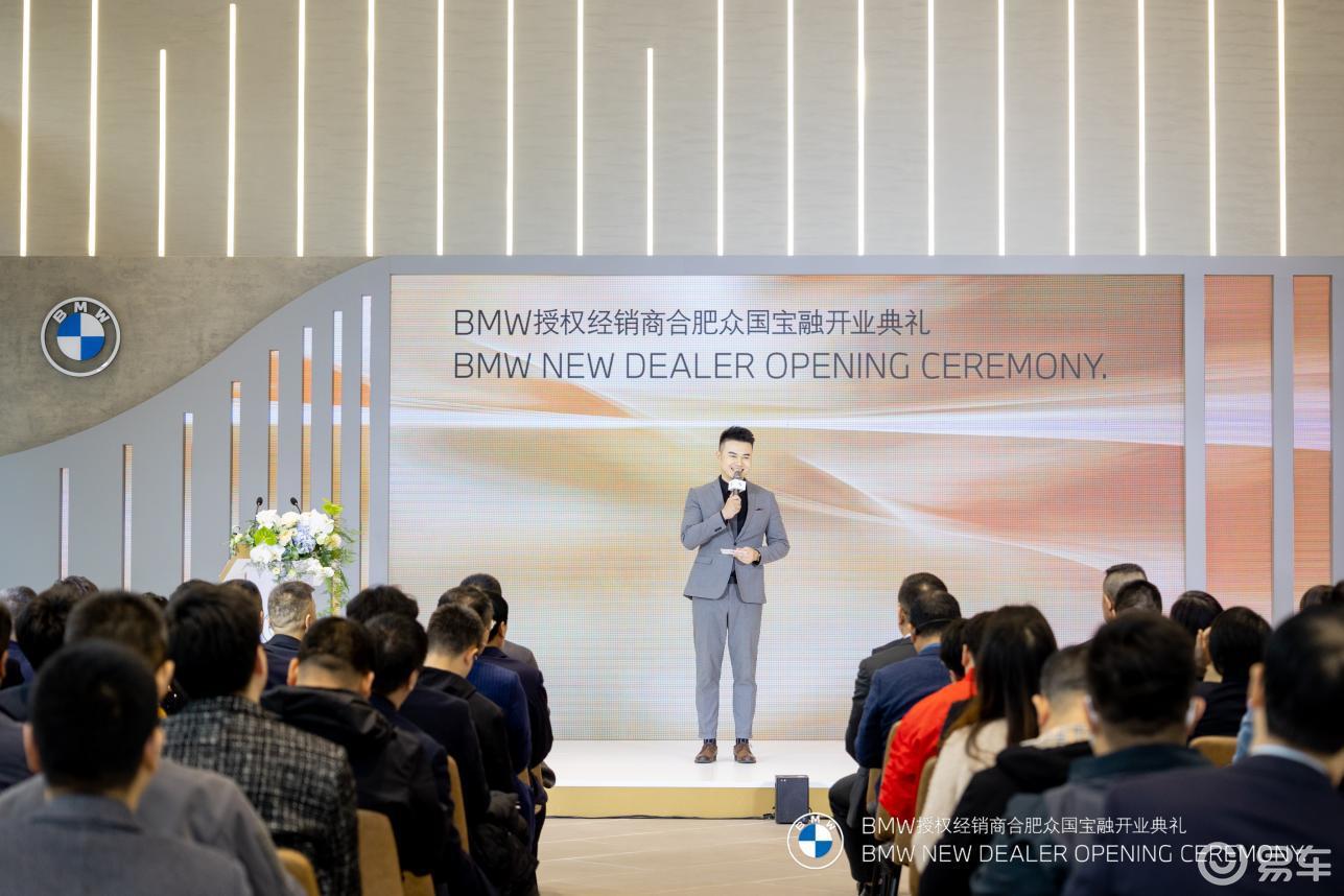 全新BMW领创经销商合肥众国宝融隆重开业_易车