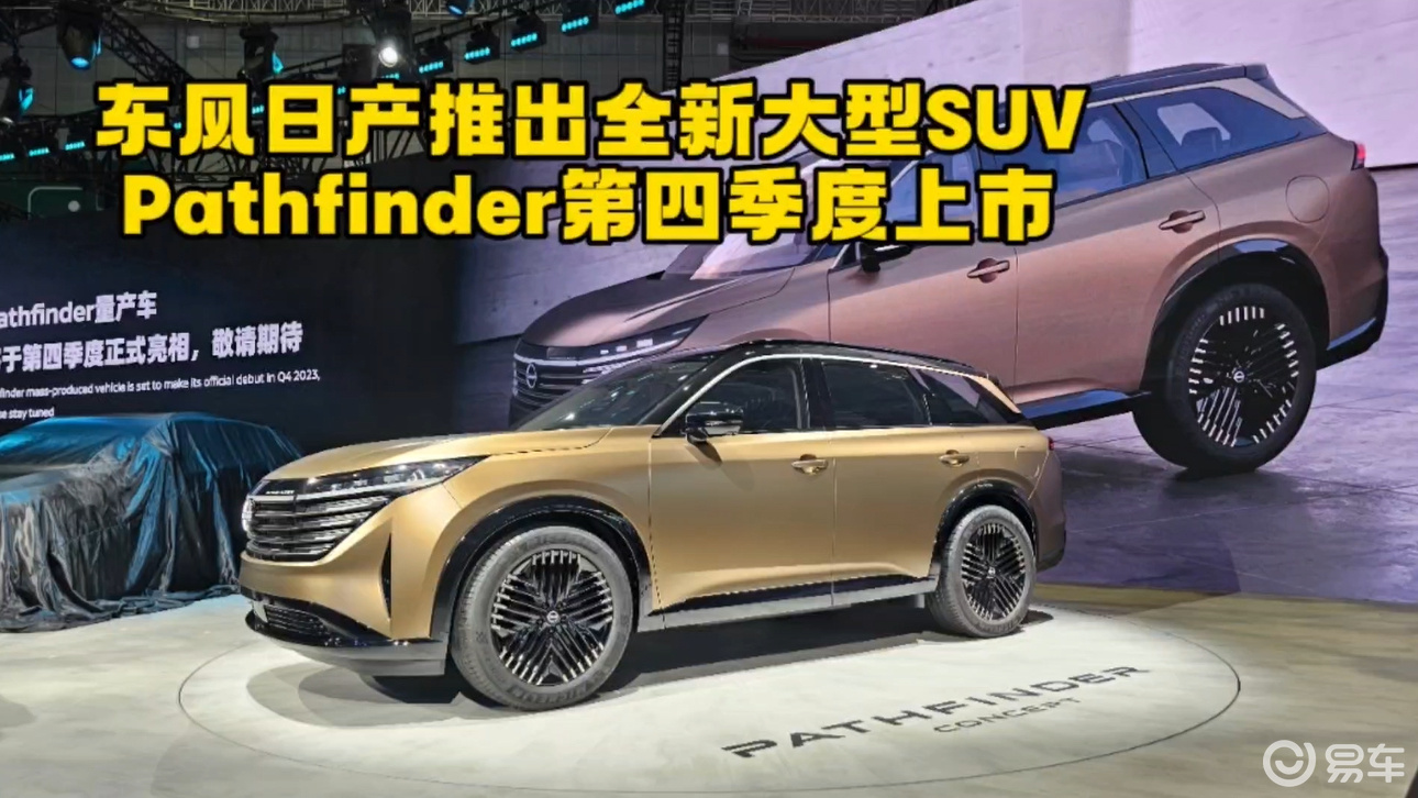 【Pathfinder视频】Pathfinder试驾视频_Pathfinder视频评测-易车