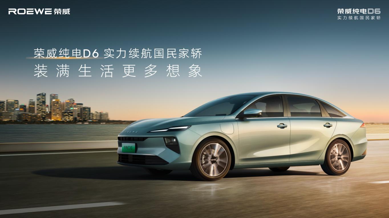 荣威纯电D6上市，6款配置，两种续航版本，9.98万元起_易车