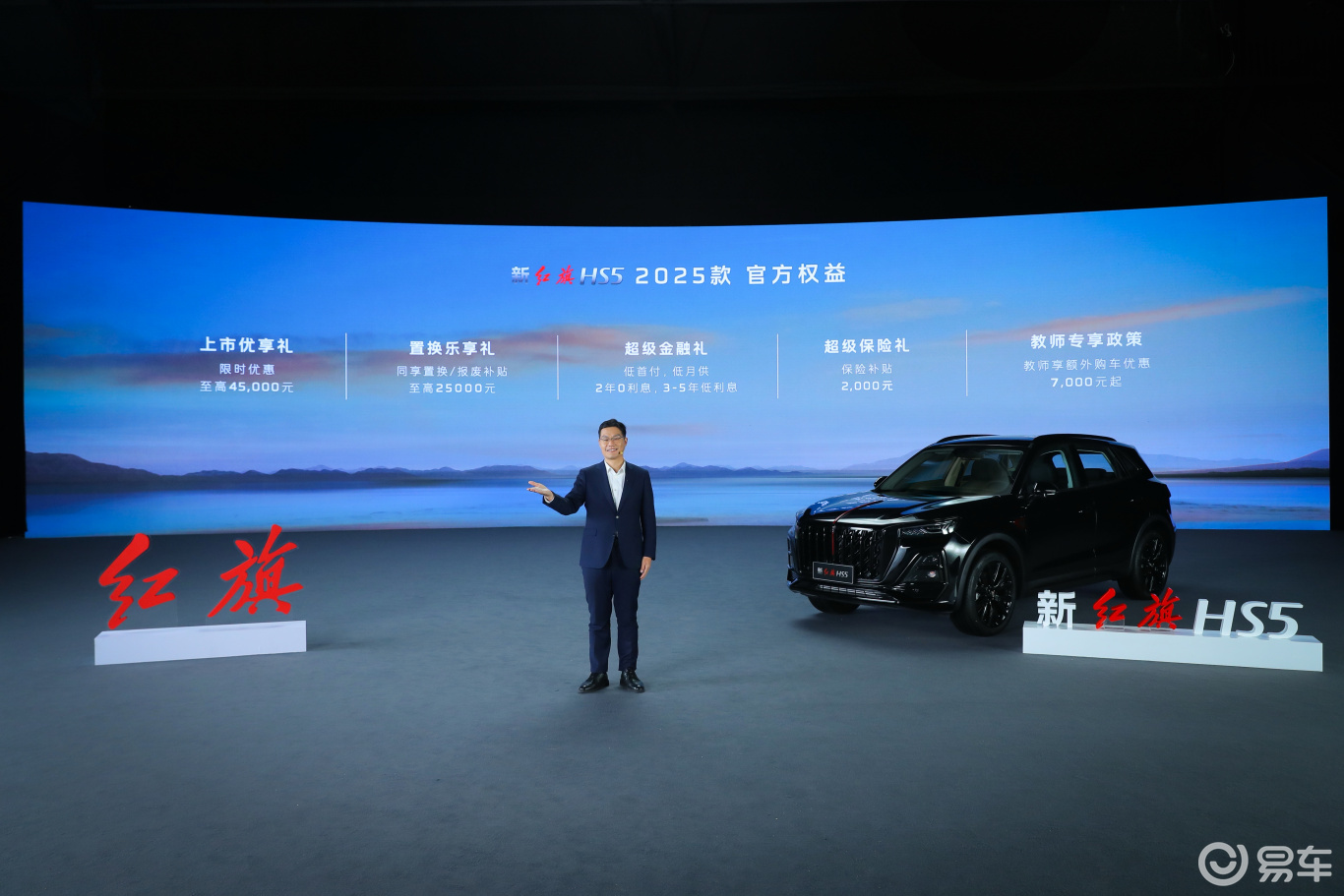 B级豪华SUV新红旗HS5 2025款玄影正式上市_易车