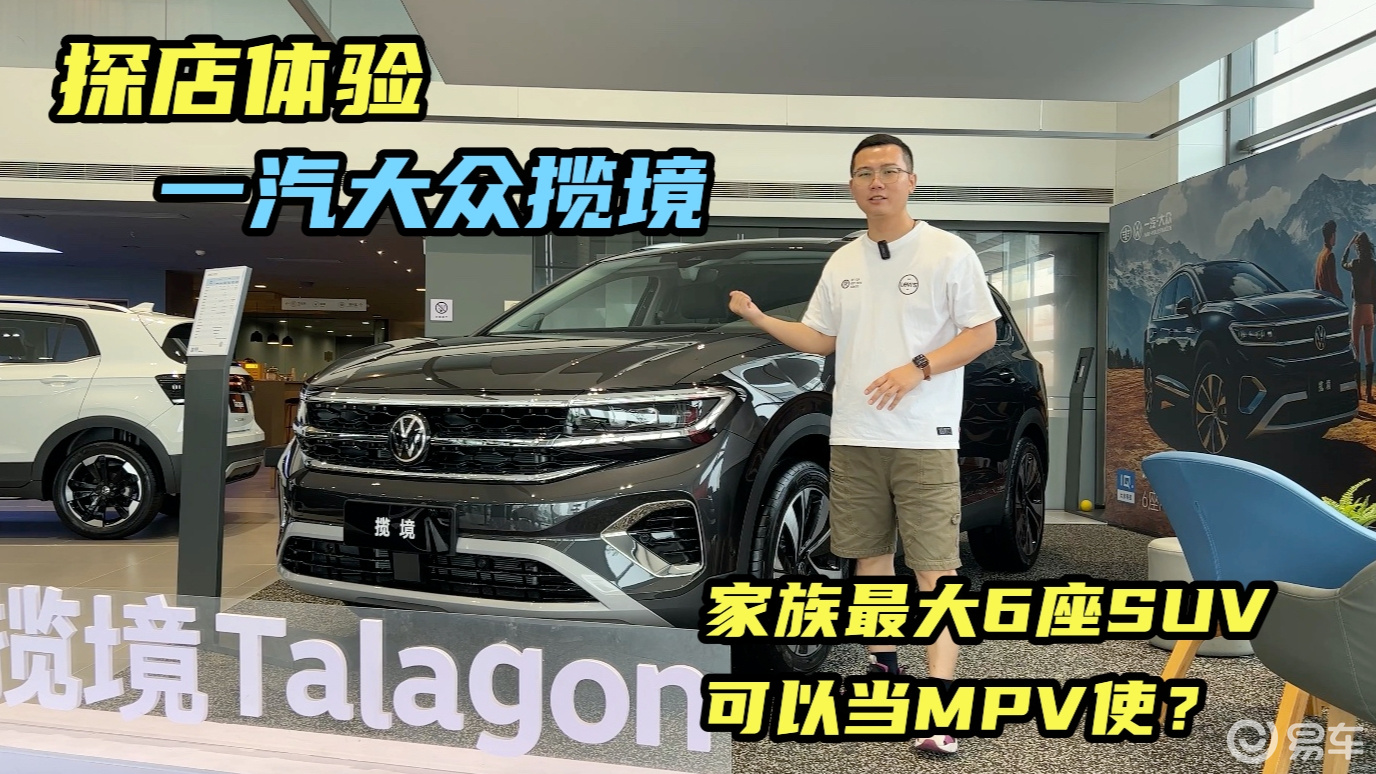 talagon-易车搜索