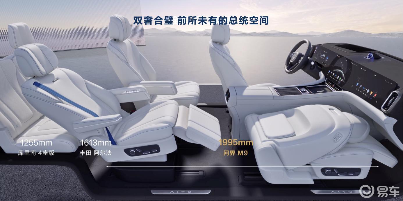 问界M9使用了6座布局配有女王副驾座椅_易车