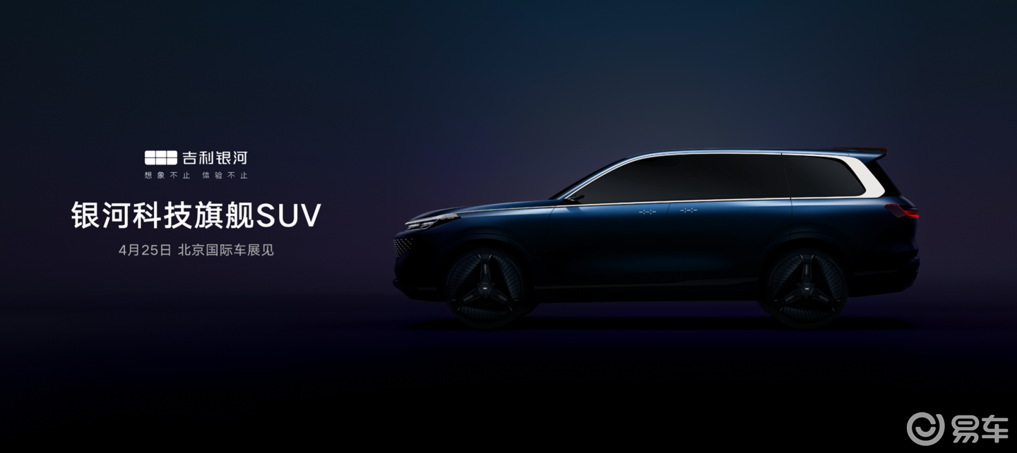 吉利全新全尺寸SUV吉利银河L9：引领未来出行新潮流_易车