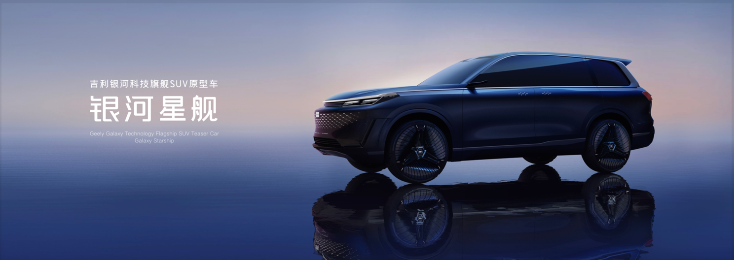 银河星舰吉利自研的AI数字底盘_易车