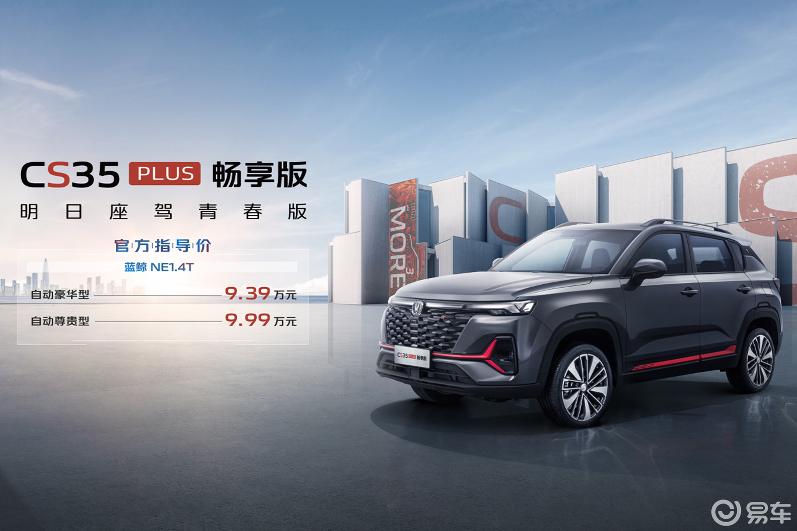 长安cs35plus-易车搜索