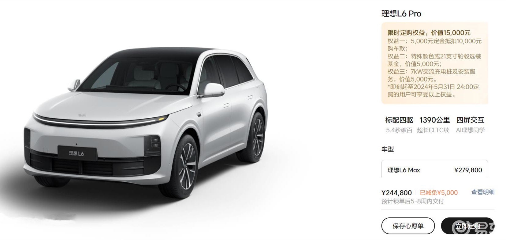 理想L6最新购车权益：5000抵10000购车款等_易车