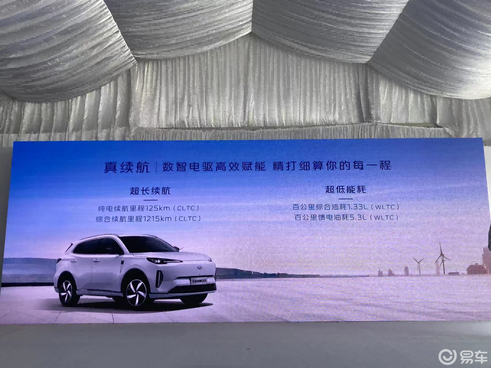 长安启源Q05启源Q05具有纯电、混合驱动和智能驱动iEM三种模_易车