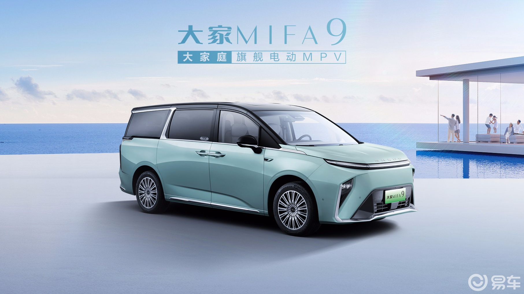 上汽大通MAXUS 大家MIFA9-易车搜索