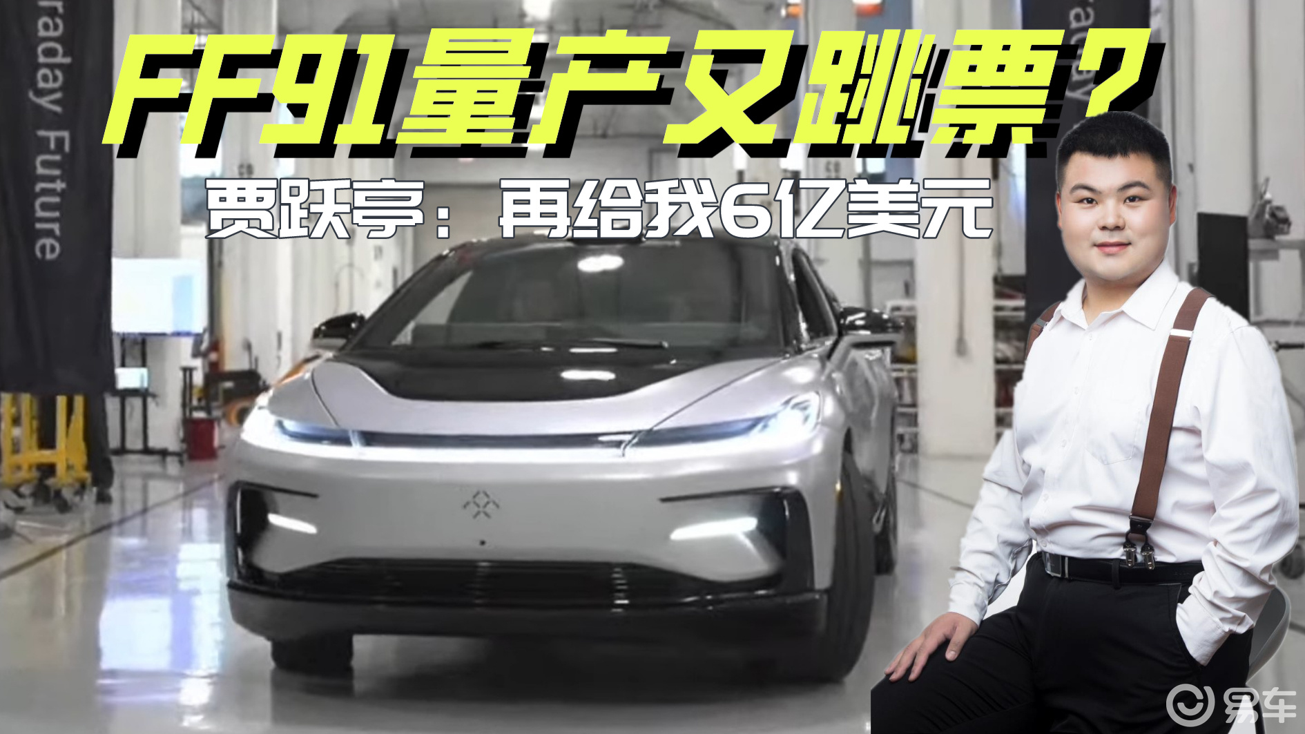 【FF 91】最新Faraday FutureFF 91报价_图片_参数_易车