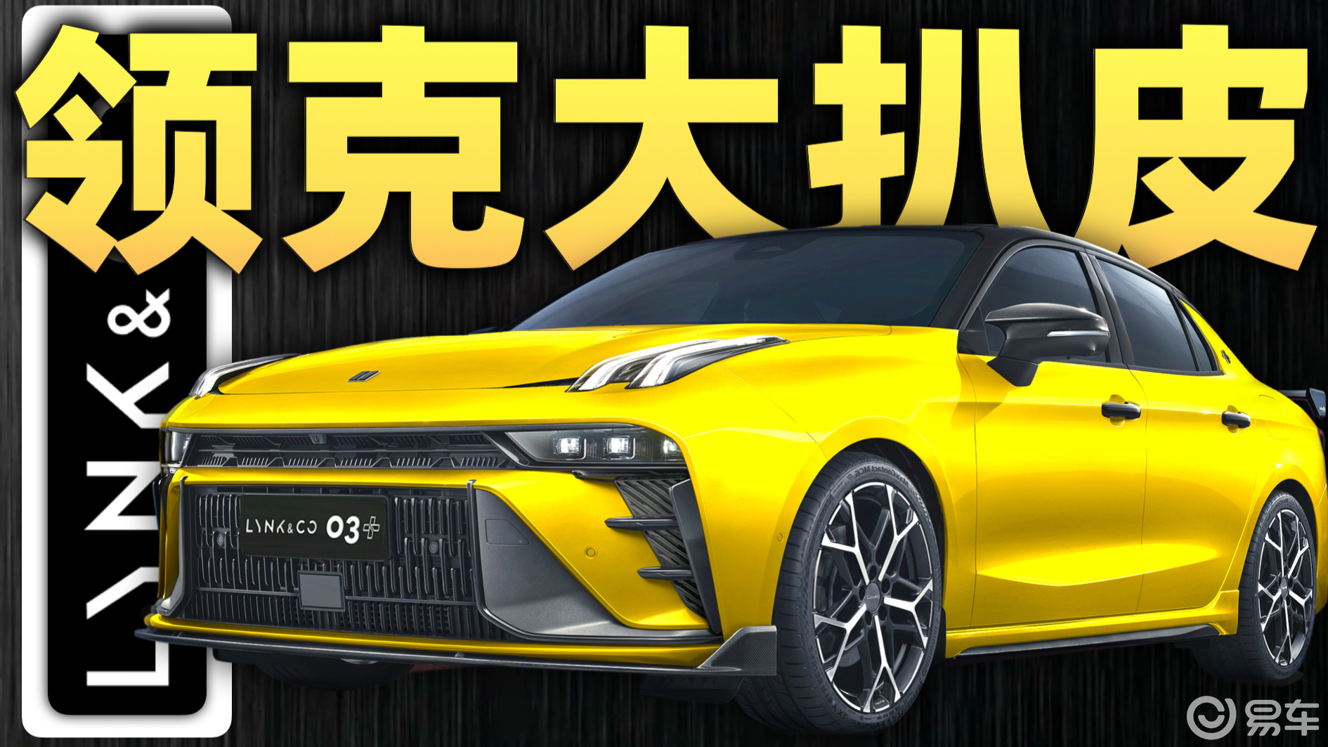 【领克09 PHEV视频】领克09 PHEV试驾视频_领克09 PHEV视频评测-易车