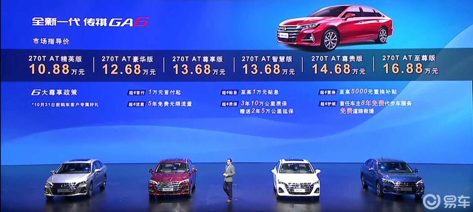 10.88万元起 全系1.5T6AT 全新传祺GA6上市_易车