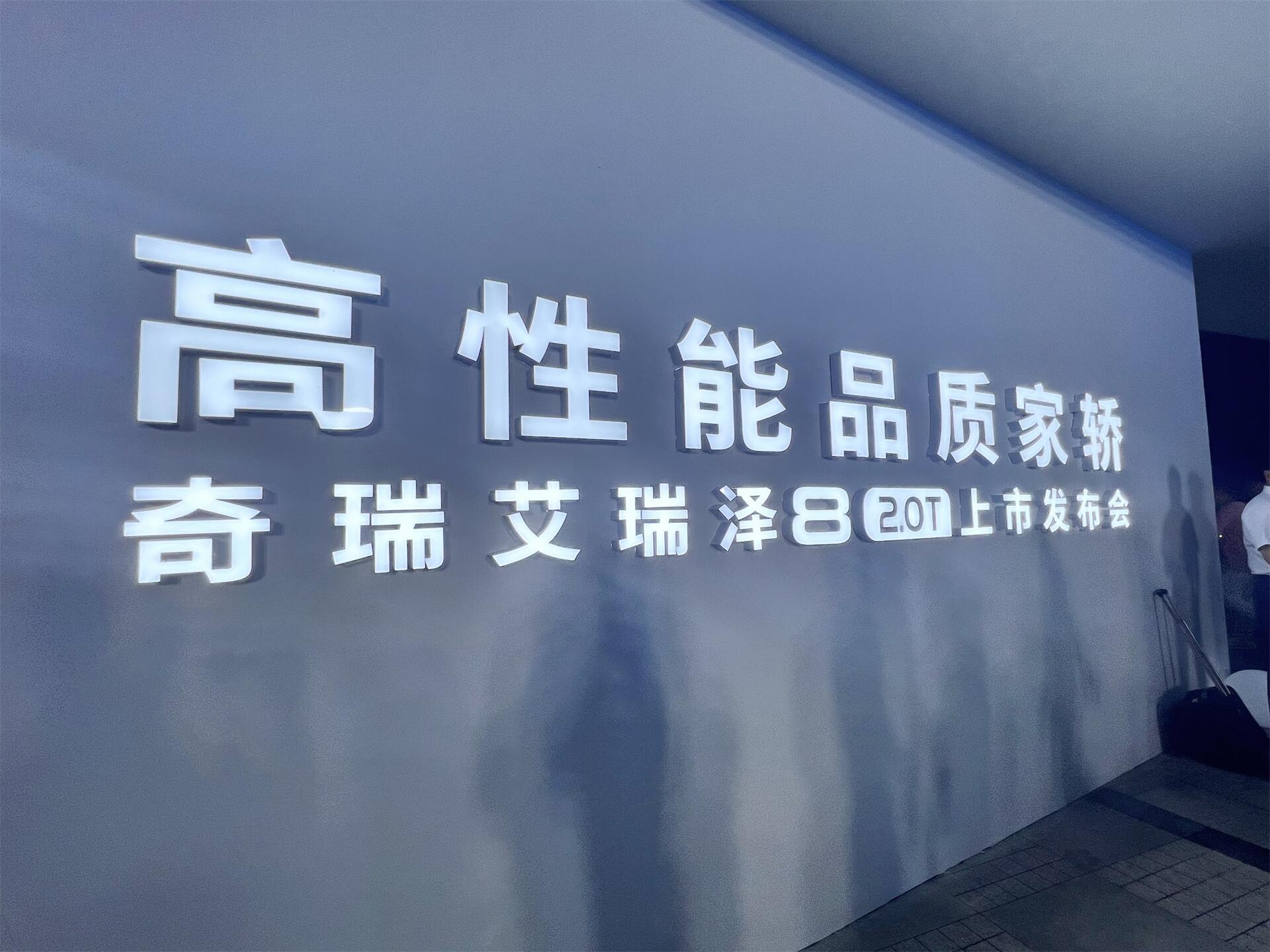 2.0T+7速湿式双离合 奇瑞艾瑞泽8高能版正式上市_易车