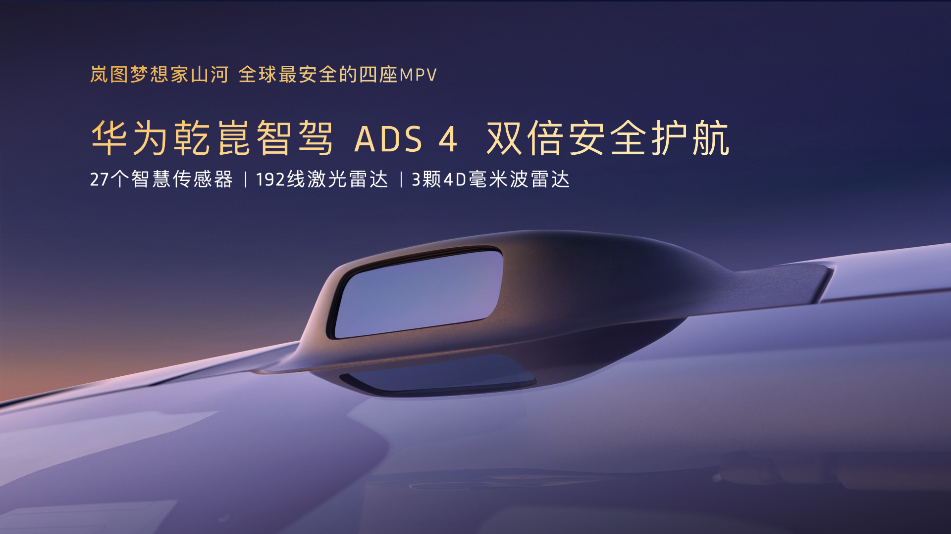 国产超豪华MPV天花板！岚图梦想家山河70.99万元上市_易车