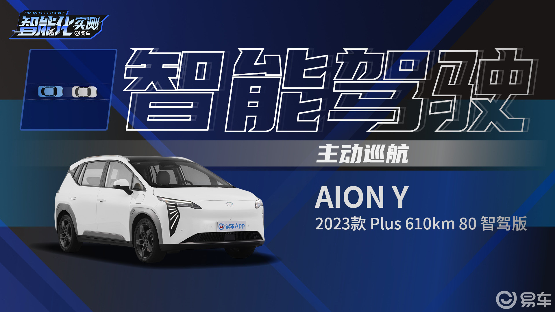 埃安AION Y知识库，AION Y百科-易车知识库