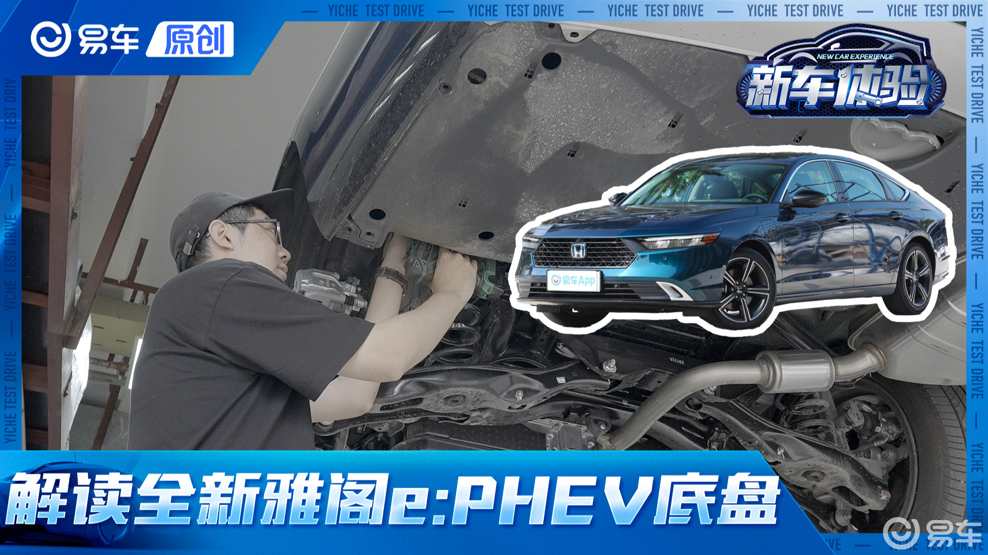 雅阁e:PHEV 前副车架设计怎么样？-易车知识库