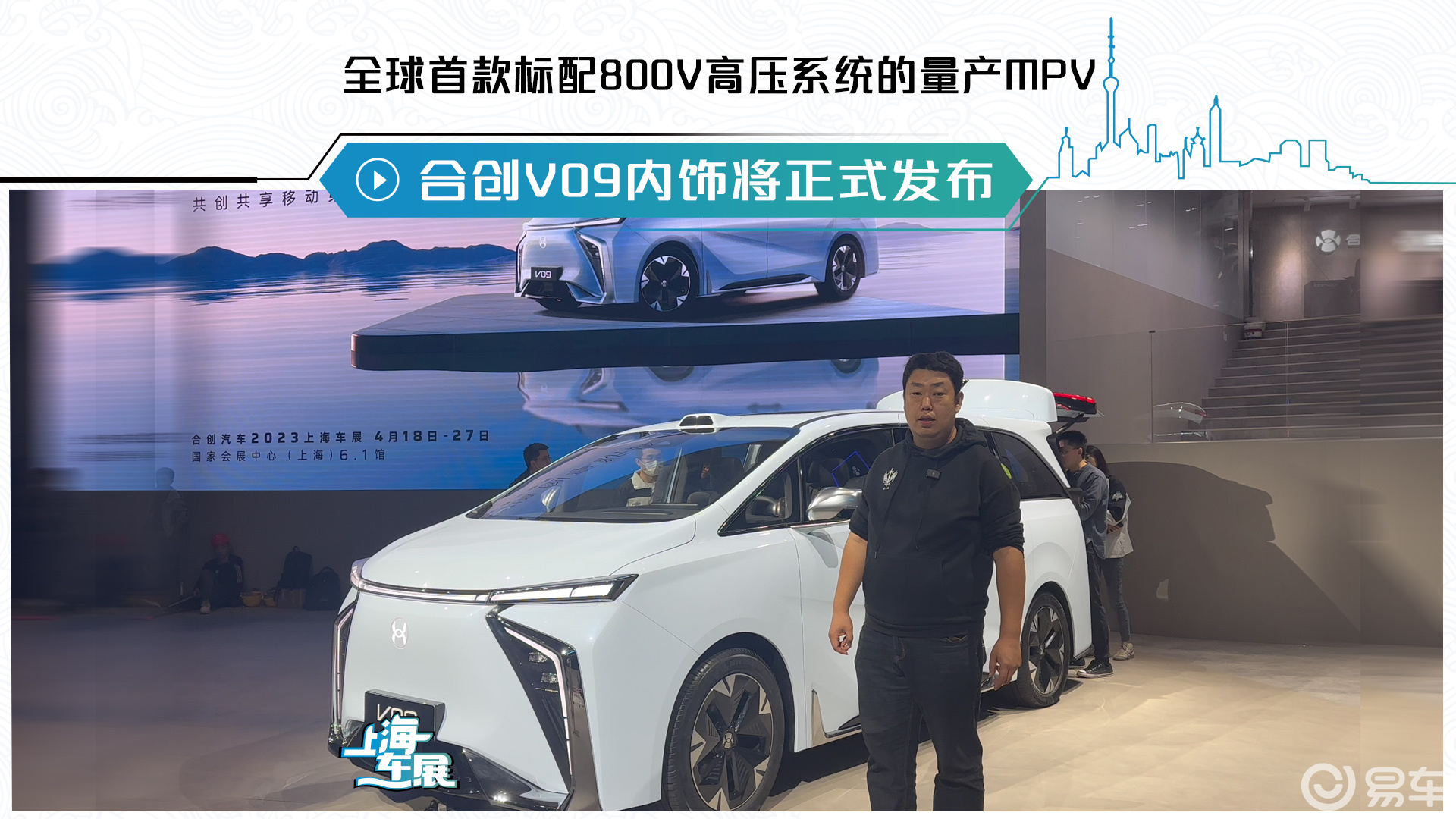 合创V09-易车搜索