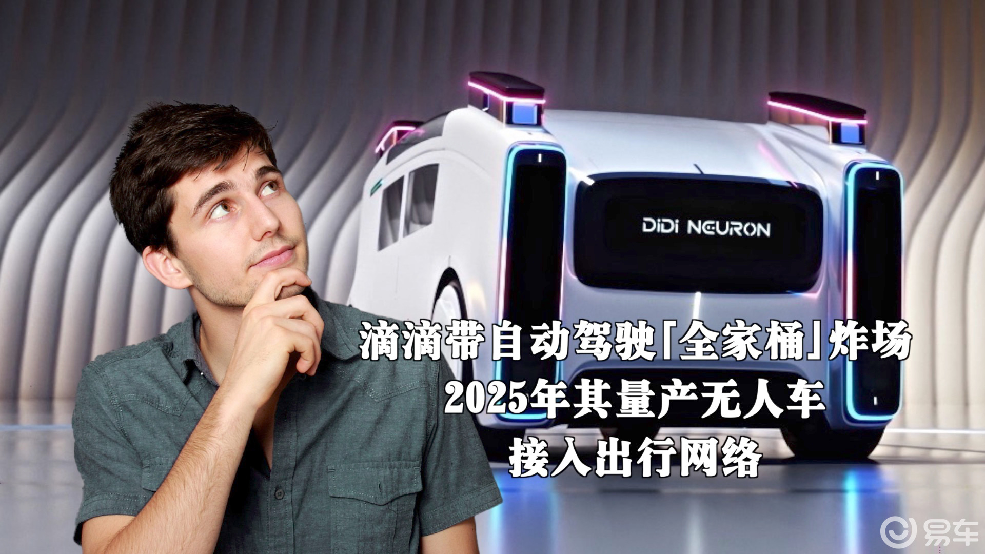 【DiDi NEURON】DiDi NEURON报价,DiDi NEURON图片_易车