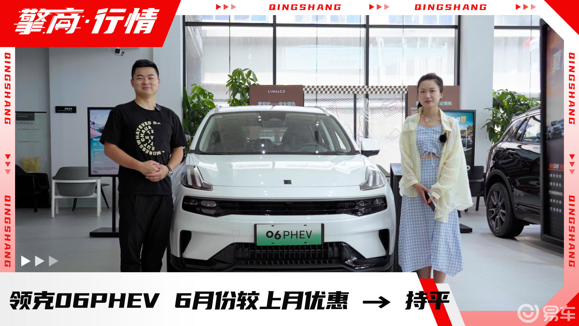 领克06 PHEV-易车搜索