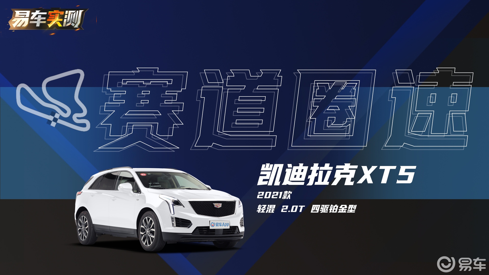 凯迪拉克凯迪拉克XT5知识库，凯迪拉克XT5百科-易车知识库