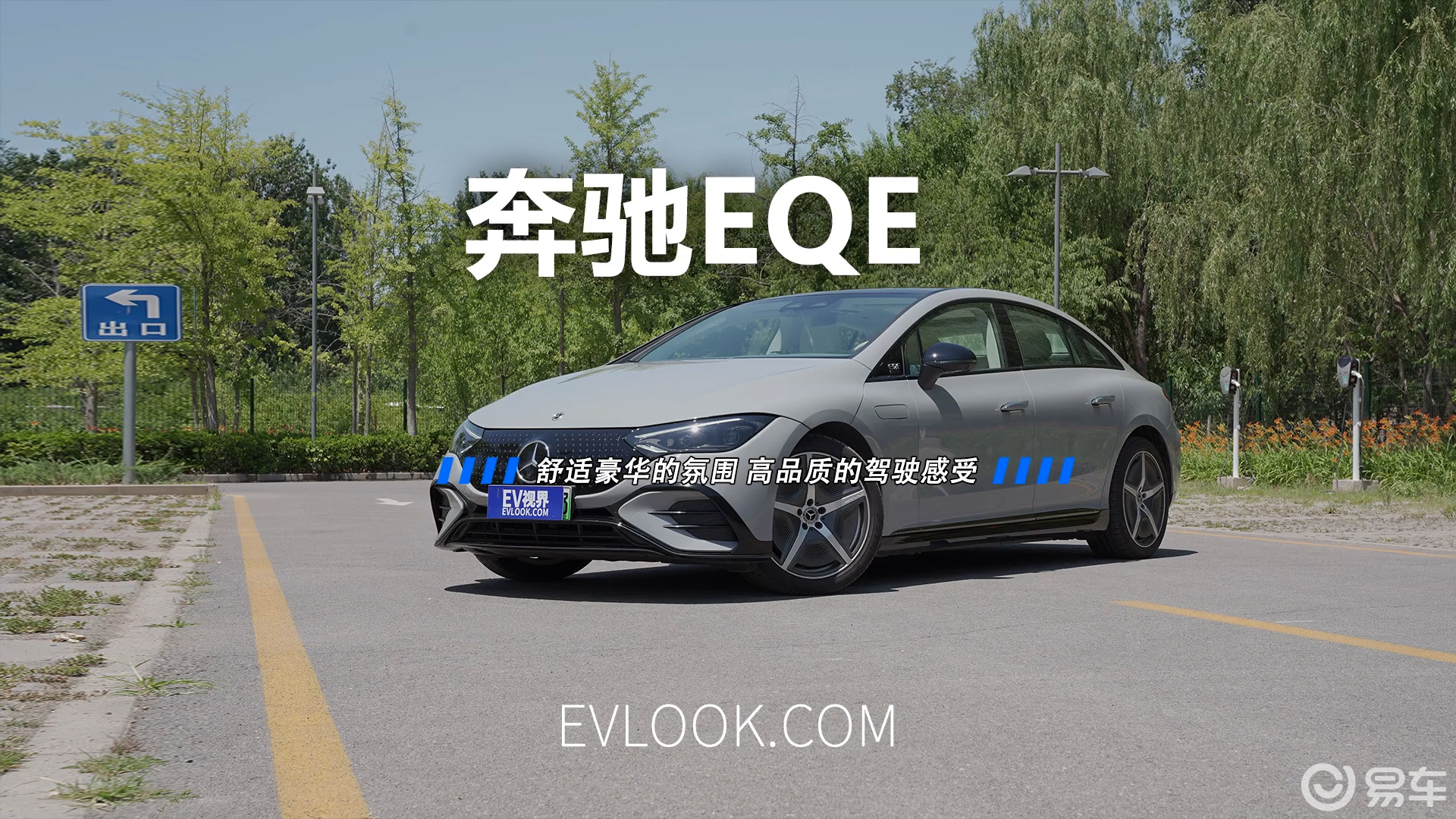 奔驰eqe-易车搜索