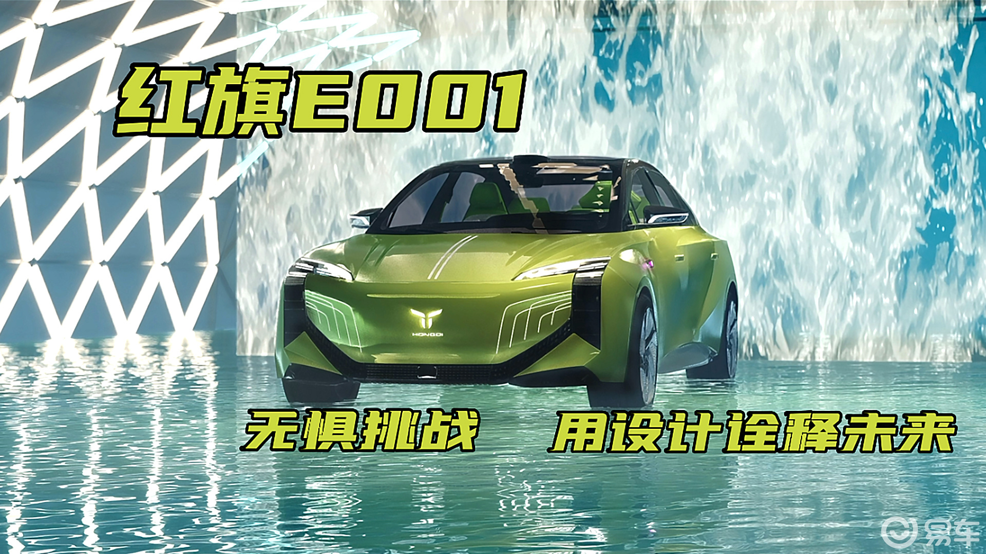 红旗E001-易车搜索