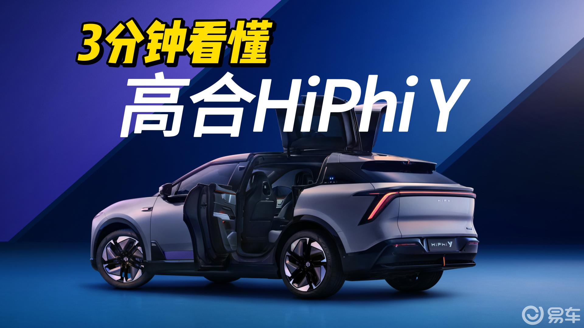 高合-易车搜索
