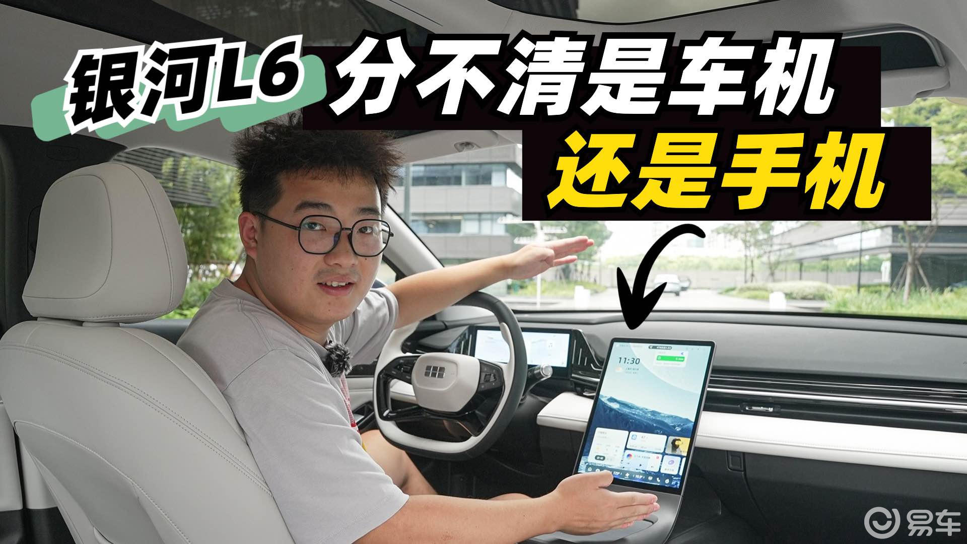 银河L6-易车搜索