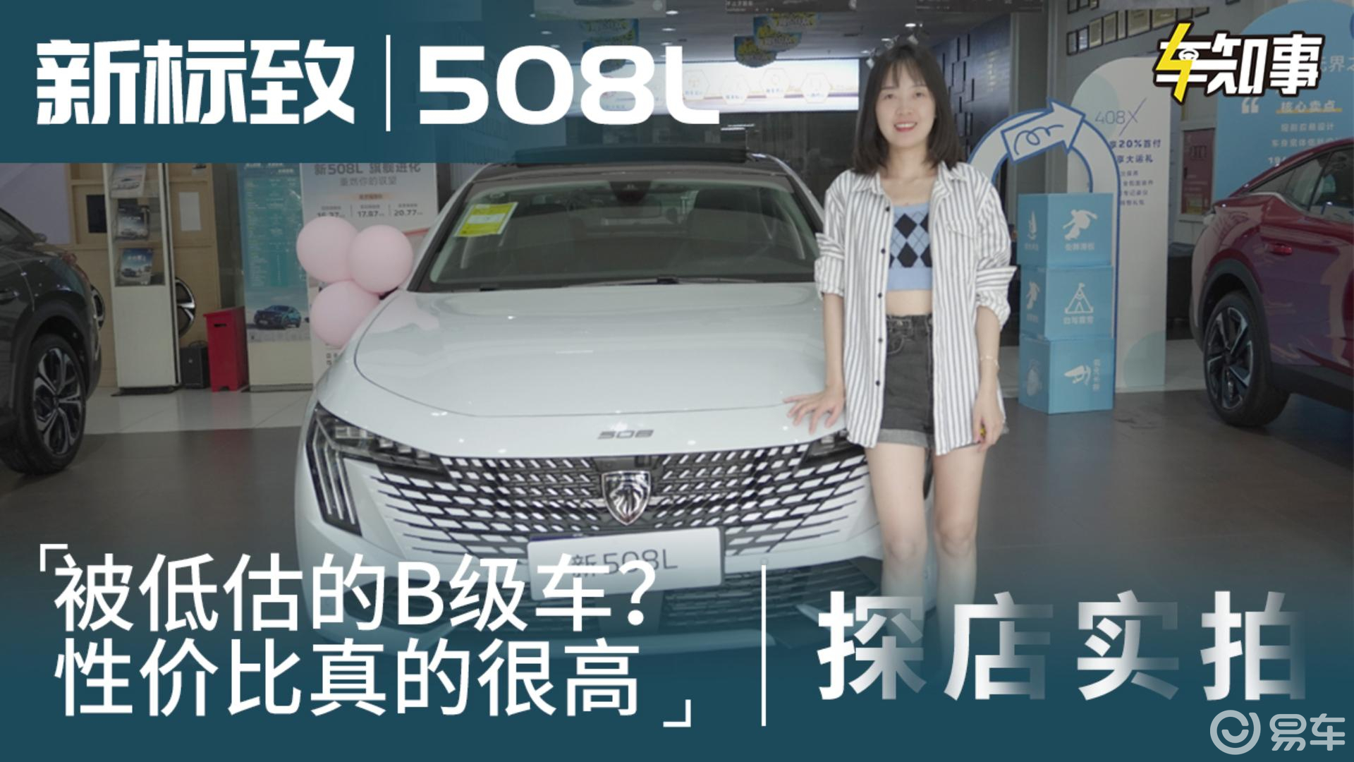 标致508L-易车视频搜索