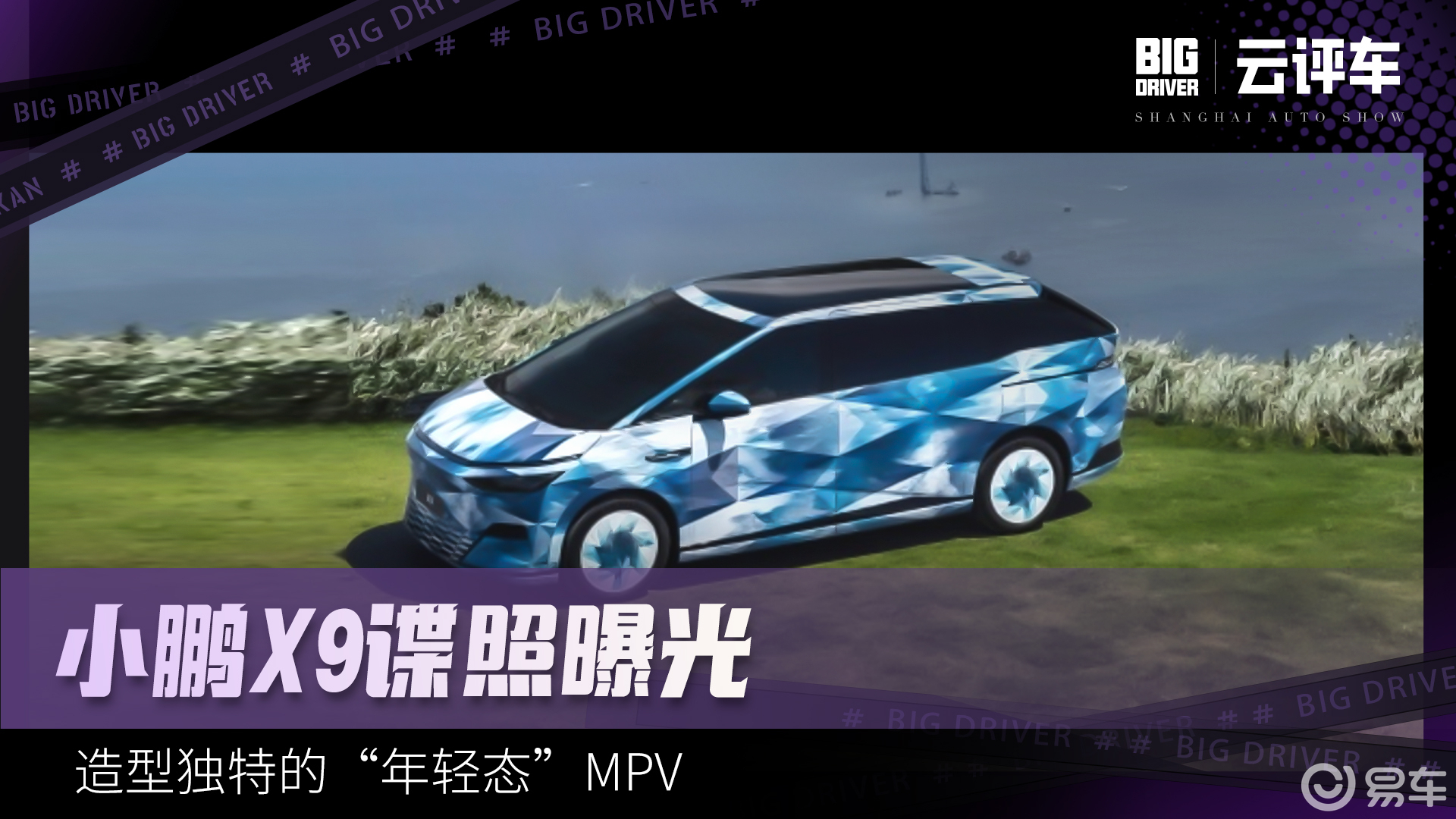 小鹏x9 易车搜索