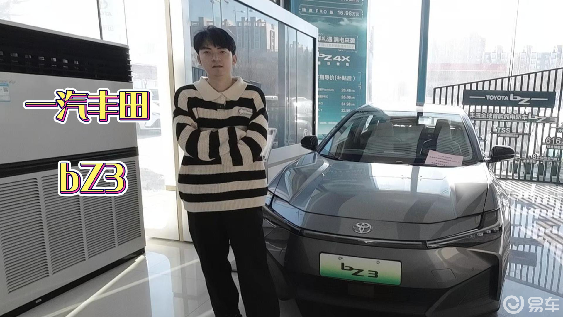 一汽丰田bz3-易车搜索