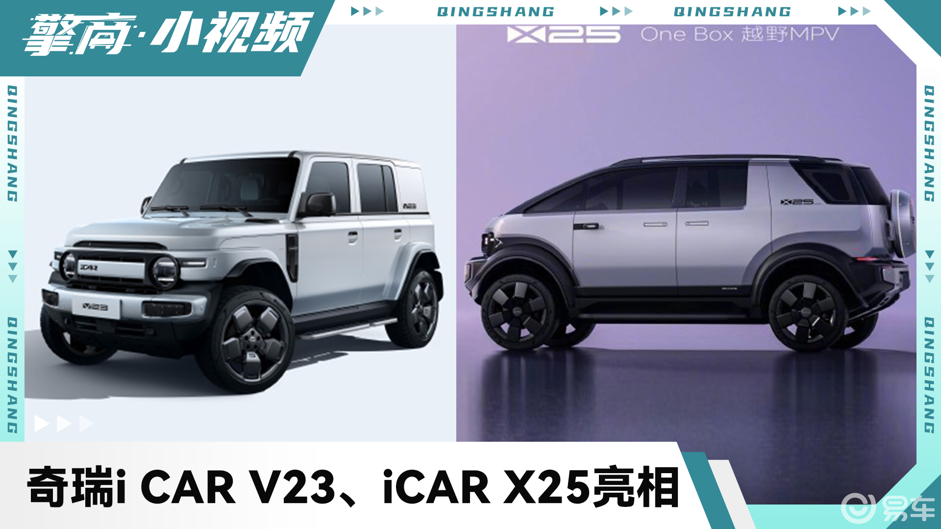 奇瑞iCAR V23-易车搜索