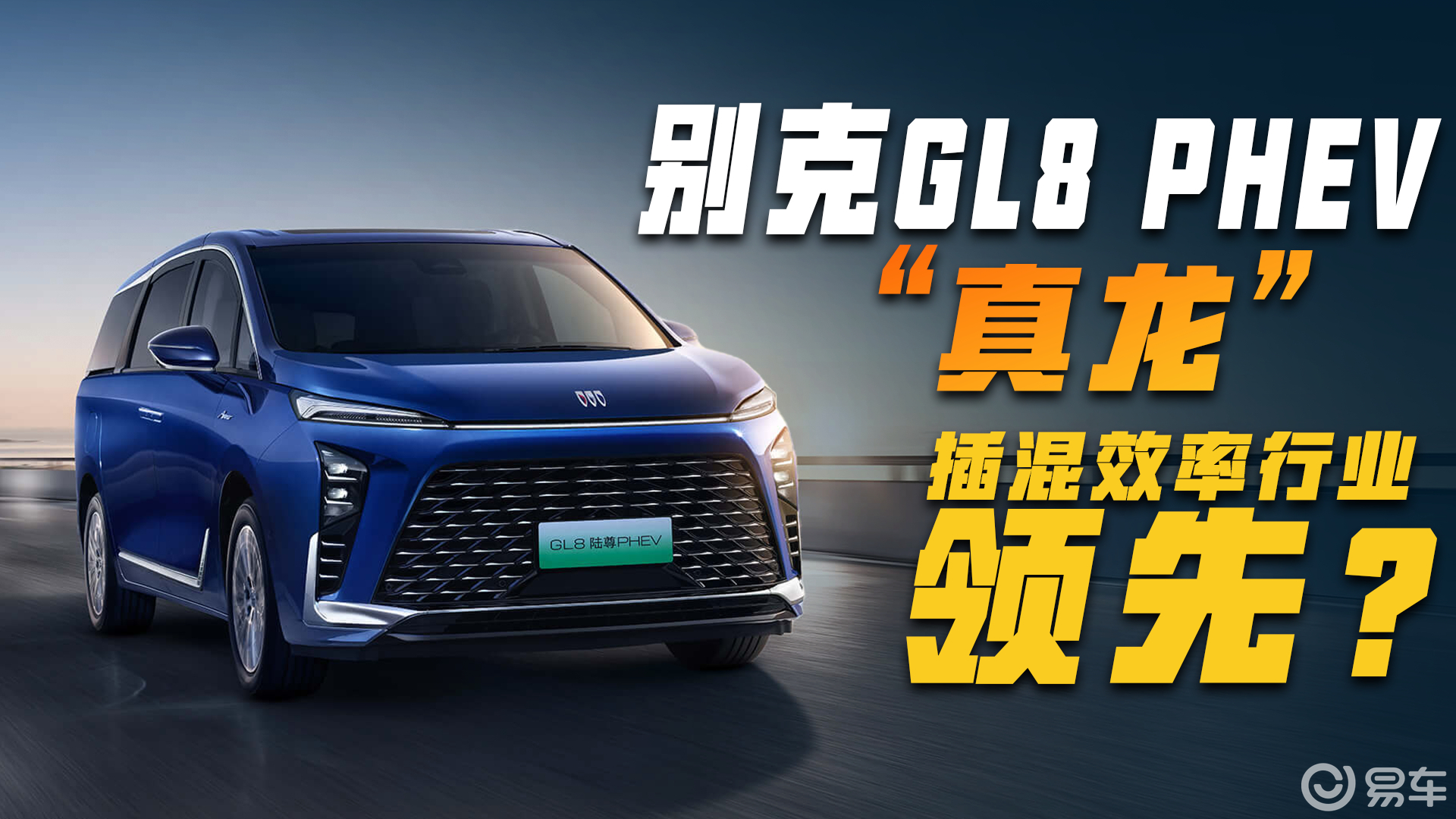 别克GL8 插电混动-易车搜索