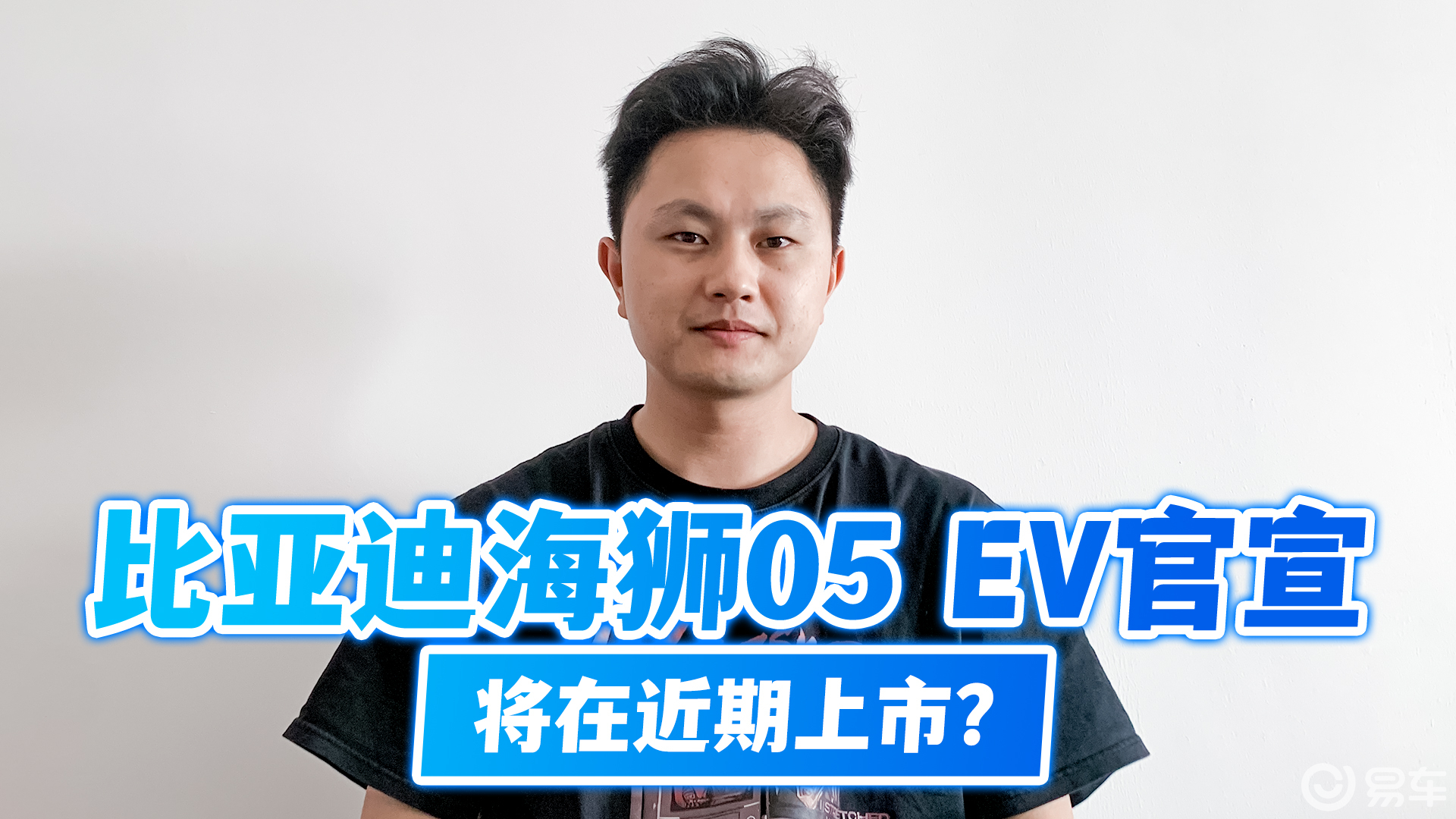 海狮05EV-易车搜索