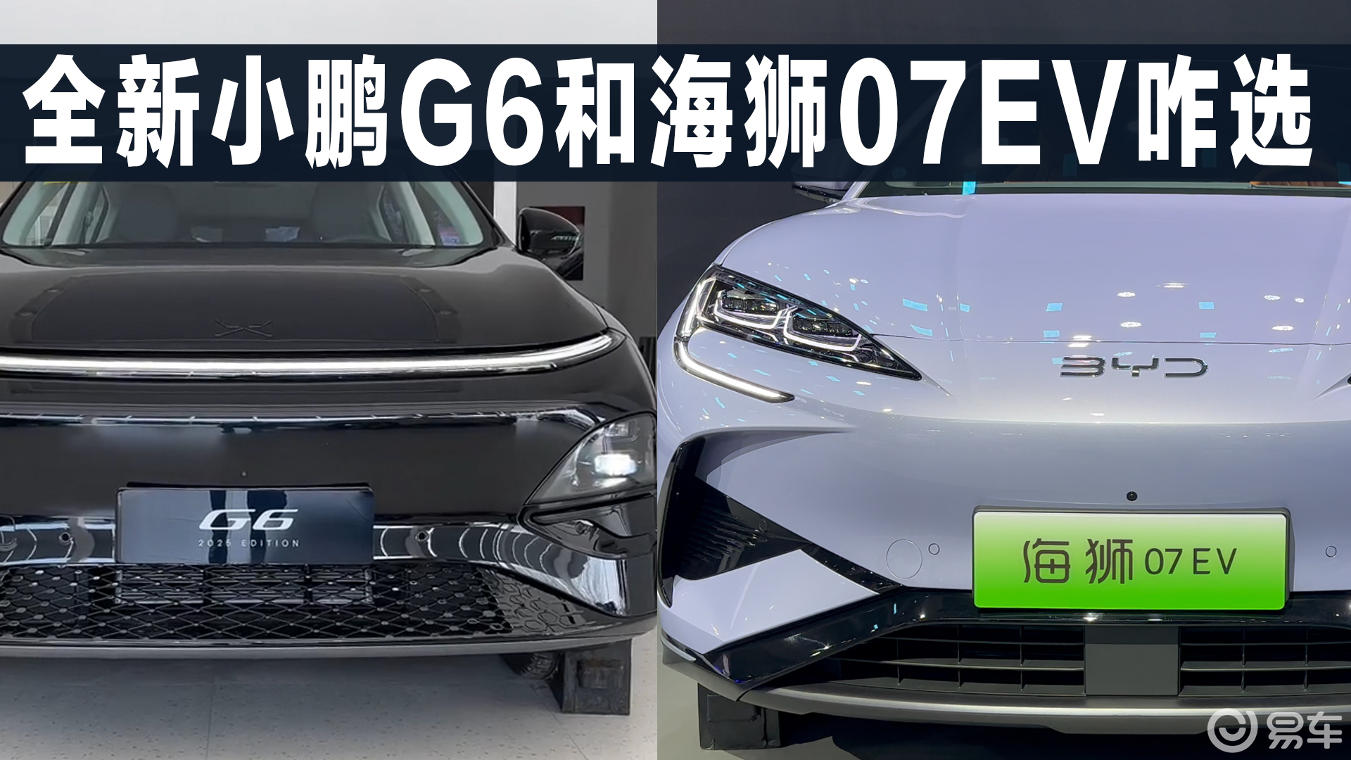 海狮07EV-易车搜索