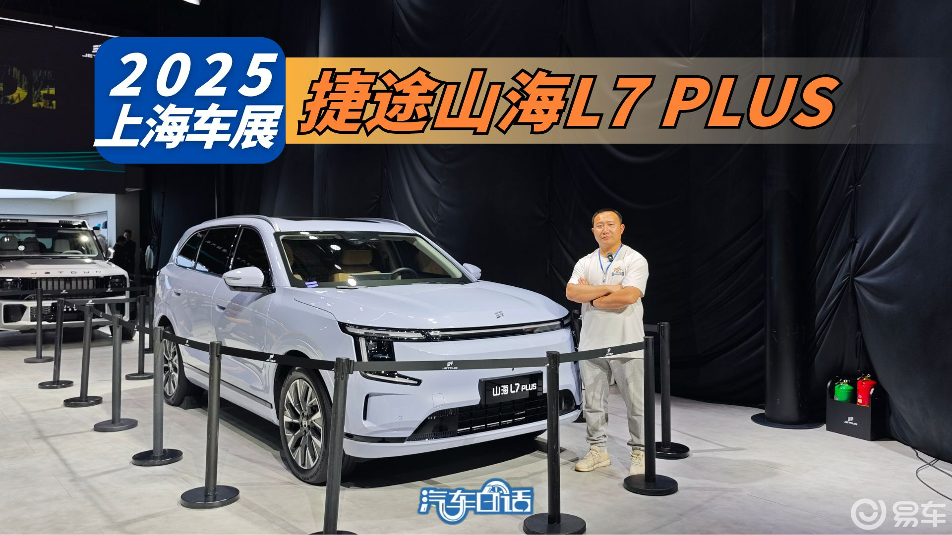 【山海L7 PLUS】捷途山海山海L7 PLUS报价,山海L7 PLUS图片_易车