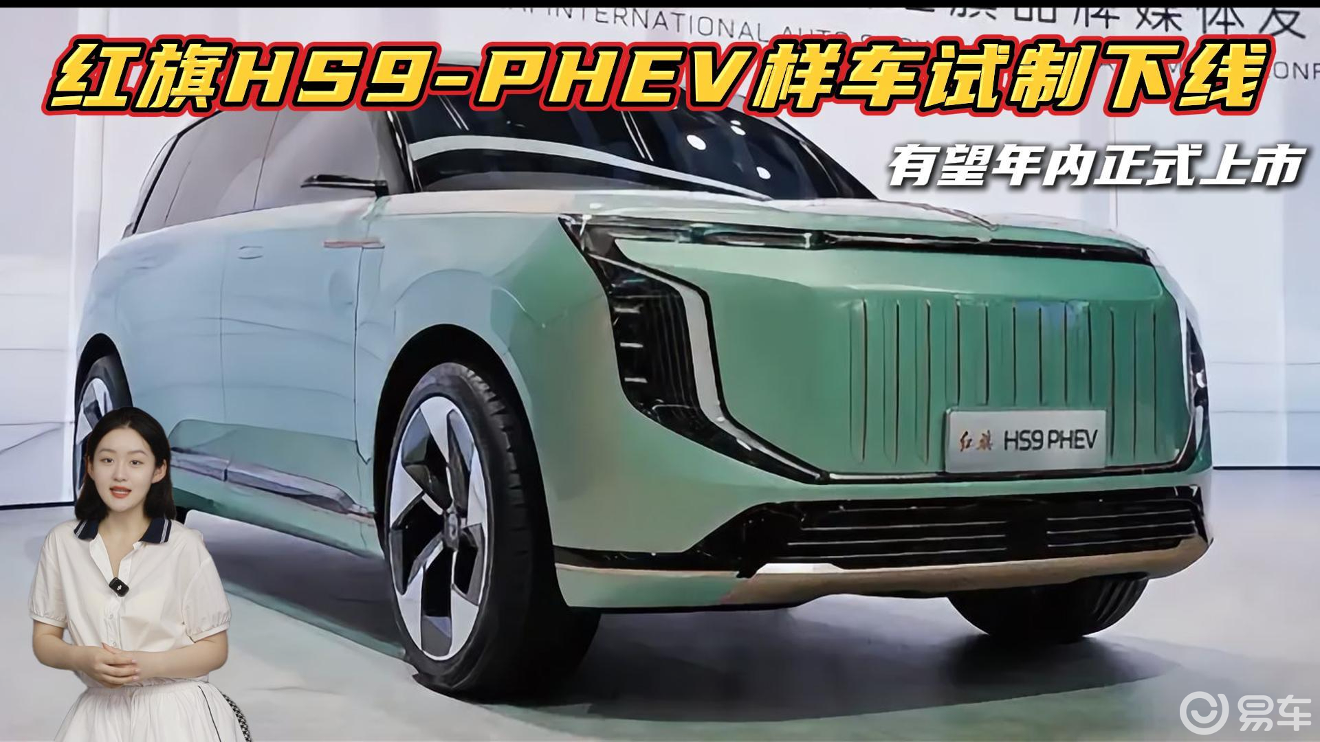【红旗HS9 PHEV】红旗红旗HS9 PHEV报价,红旗HS9 PHEV图片_易车