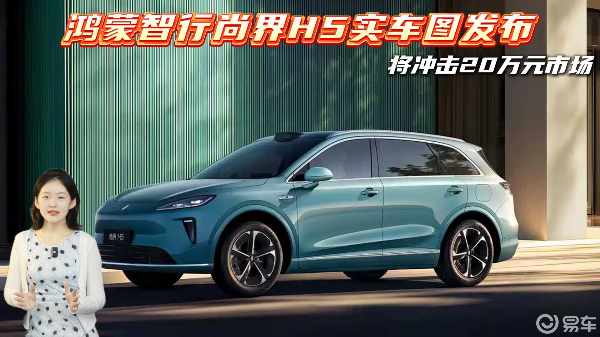 【尚界H5】鸿蒙智行尚界H5报价,尚界H5图片_易车