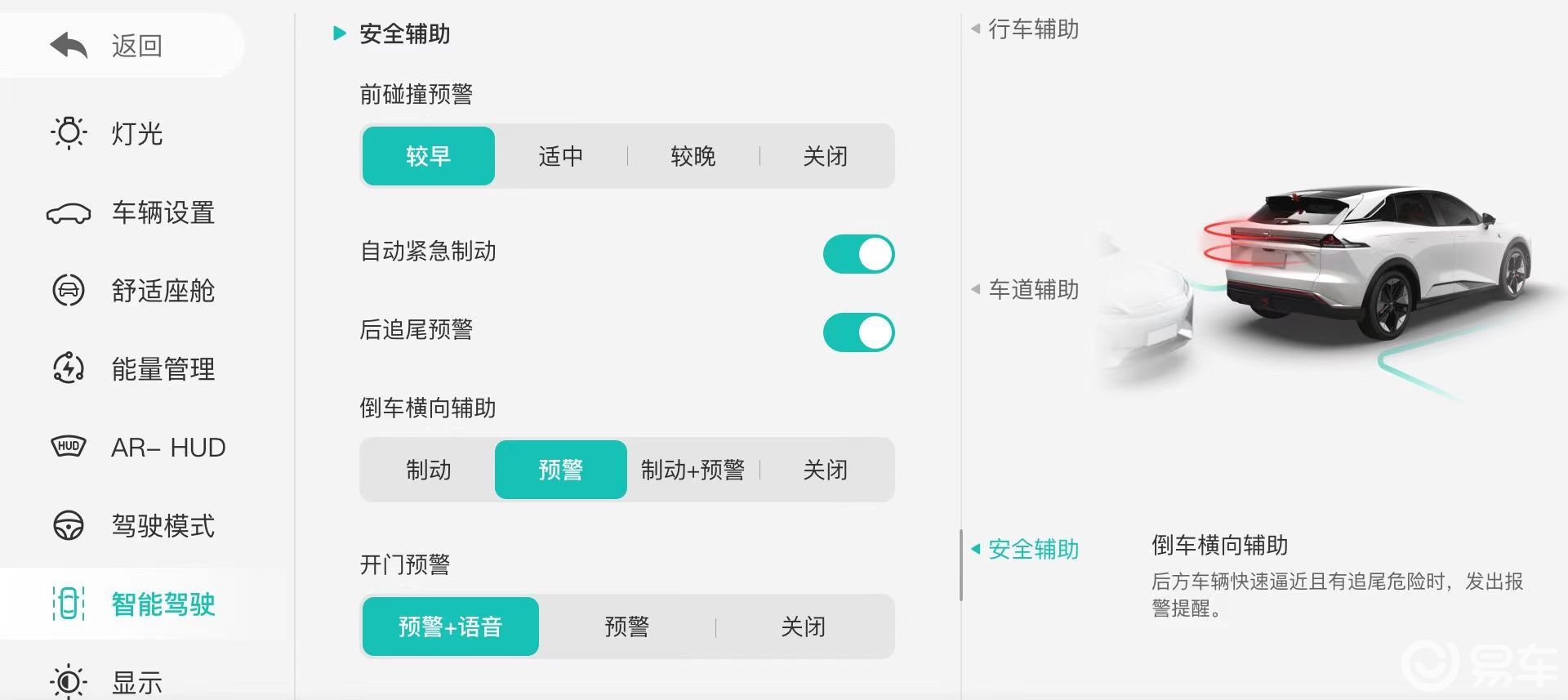 深蓝s7--安全辅助——倒车横向制动系统（RCTB)※_易车