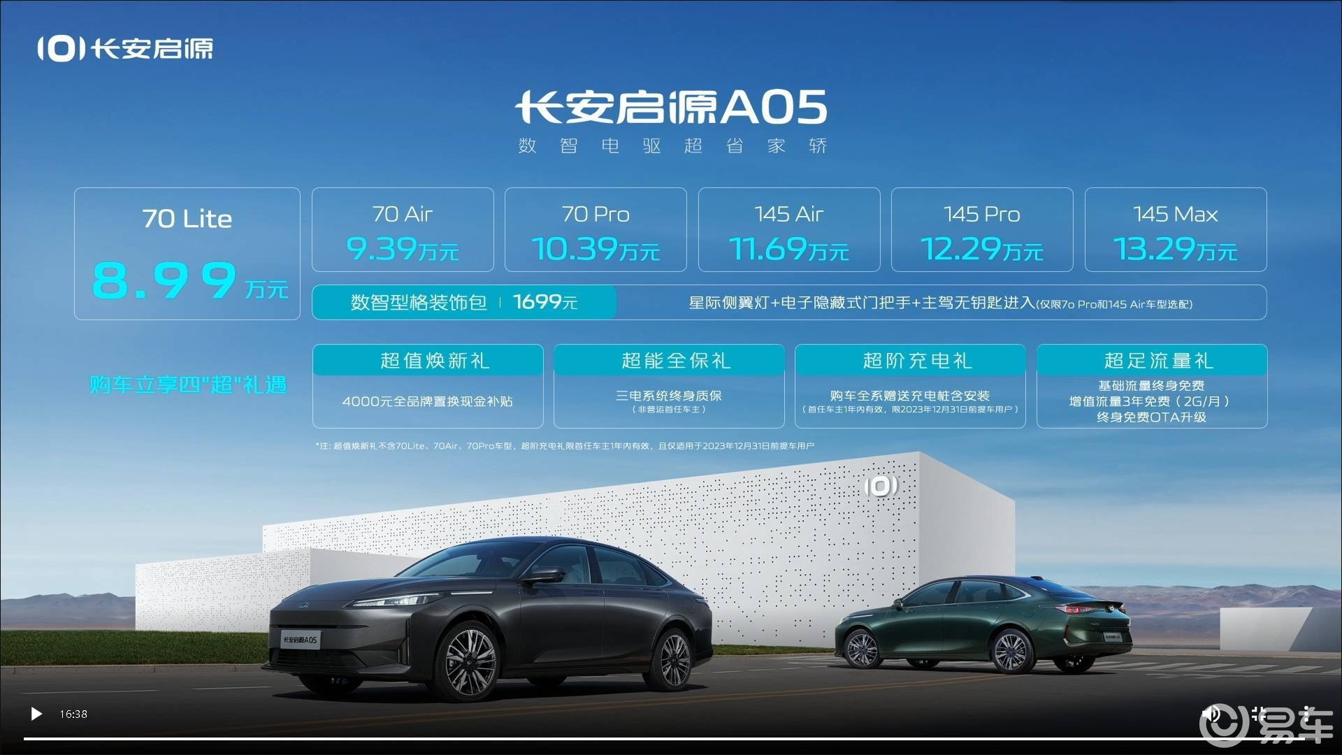 卷过秦PLUS DM-i，长安启源A05仅8.99万起！_易车