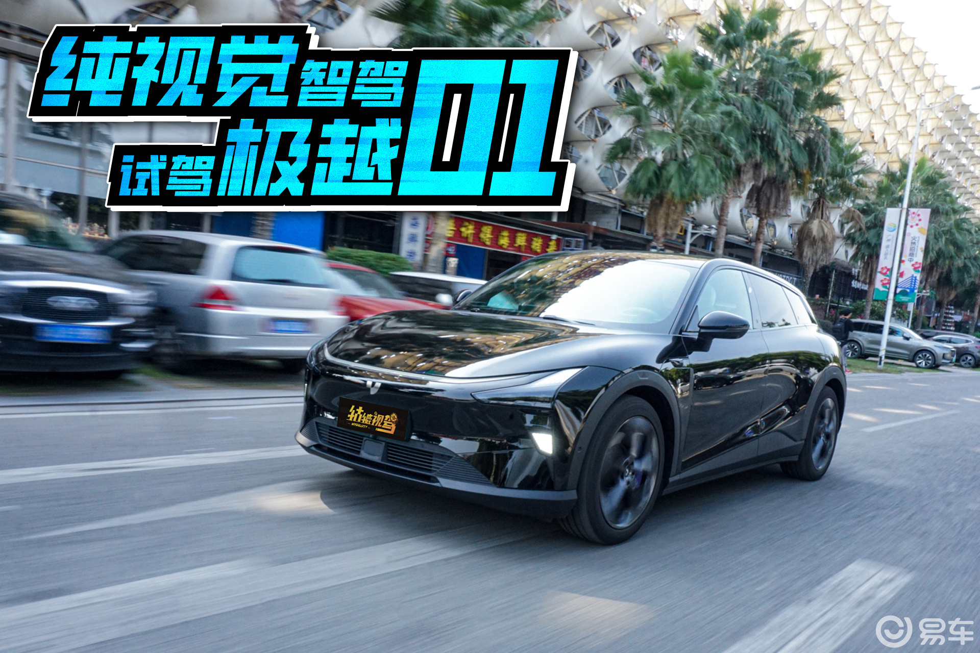 试驾极越01：8295芯片+百度赋能，纯视觉智驾有惊喜_易车